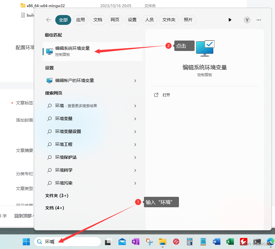 MinGW-w64在Win11的安装配置_mingw-w64-v11-CSDN博客