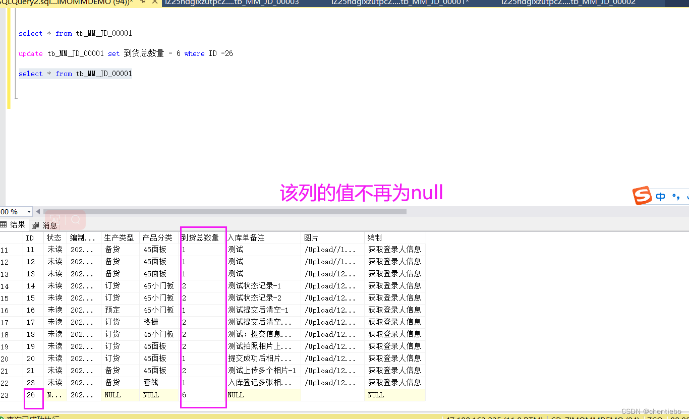 数据库修改表结构，提示tbmmjd00001”表 无法修改表。不能将值 Null 插入列 ‘到货总数量‘，表 ‘zcqdbotmptbmmjd00001‘；列不允许有 8017