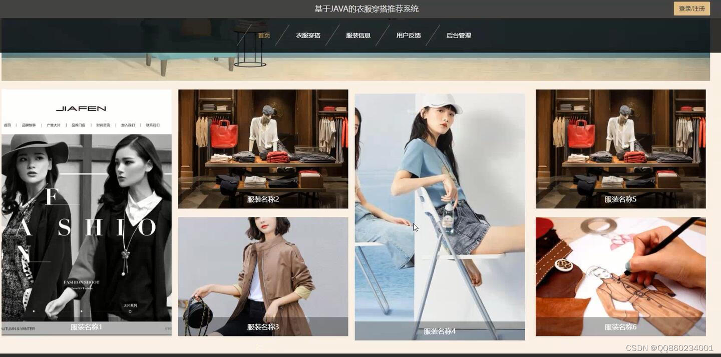 Java毕业设计基于springbootvue的衣服穿搭推荐系统springbootvue穿搭 Csdn博客