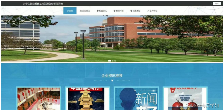 计算机毕业设计ssm大学生创业孵化基地资源信息管理系统7c1039（附源码）新手必备-CSDN博客