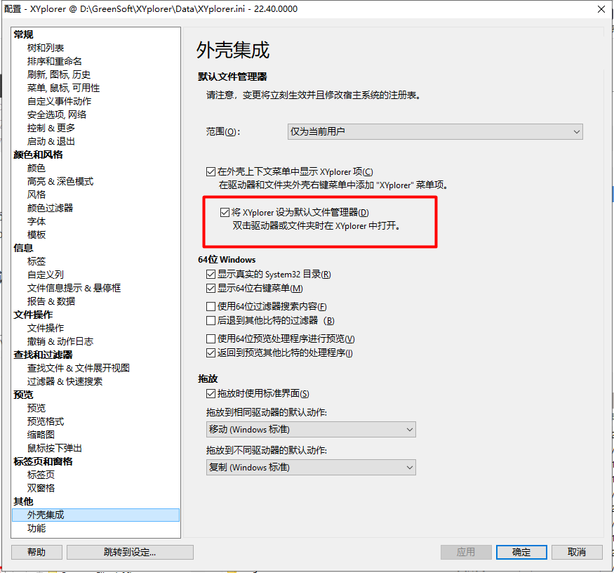 XYplorer设置-CSDN博客