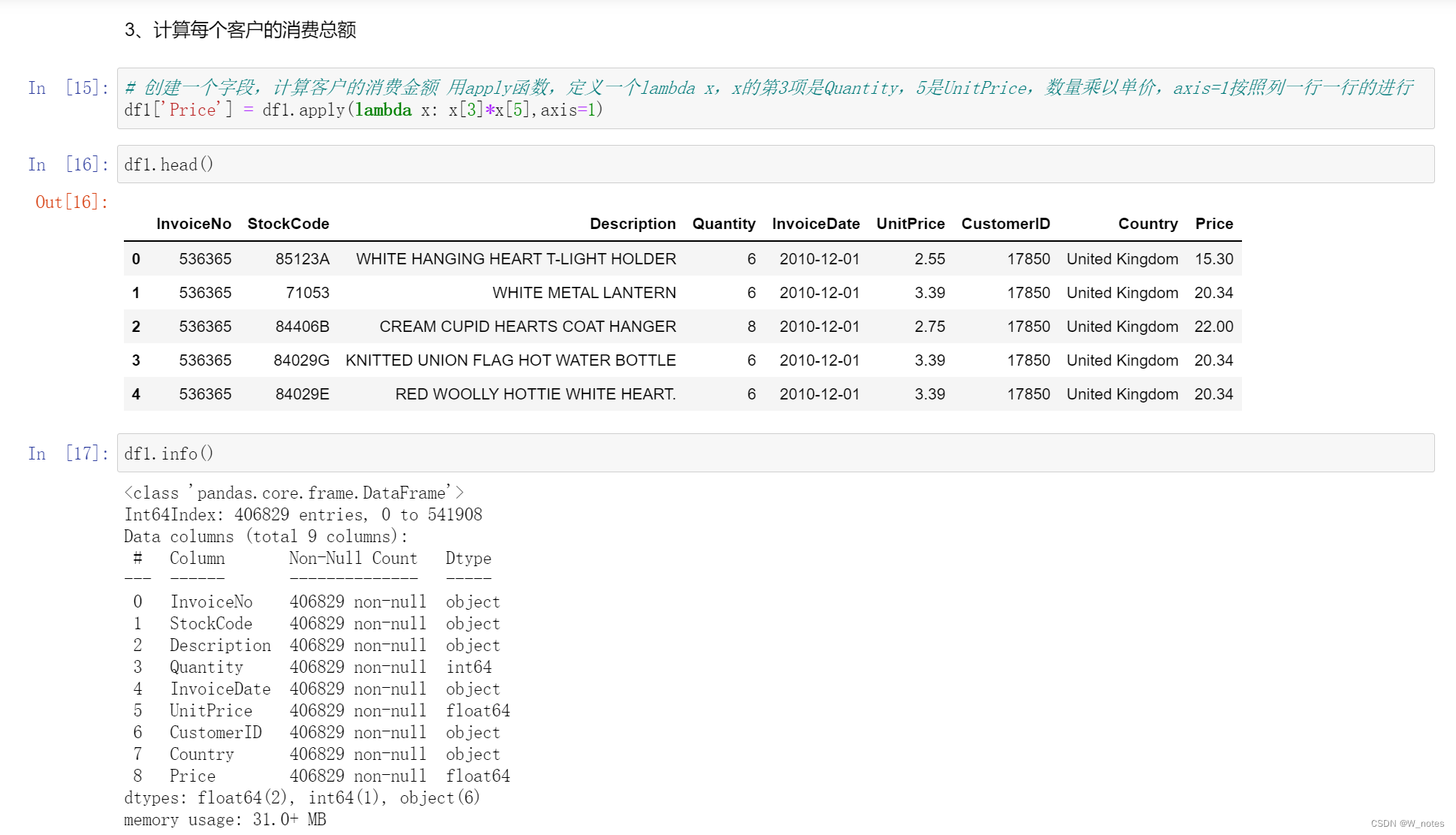 电商数据分析1python代码全国商务数据分析赛题python代码 Csdn博客