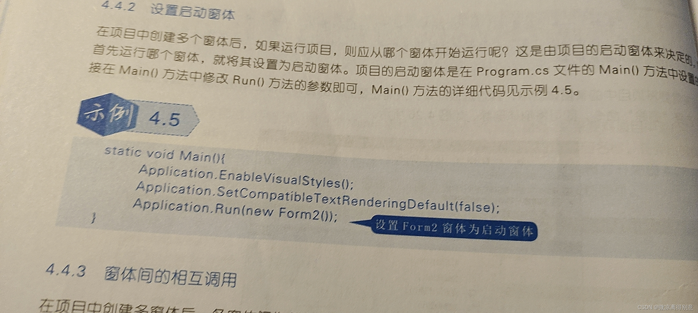 C 第四章 窗体应用c窗体应用 Csdn博客 