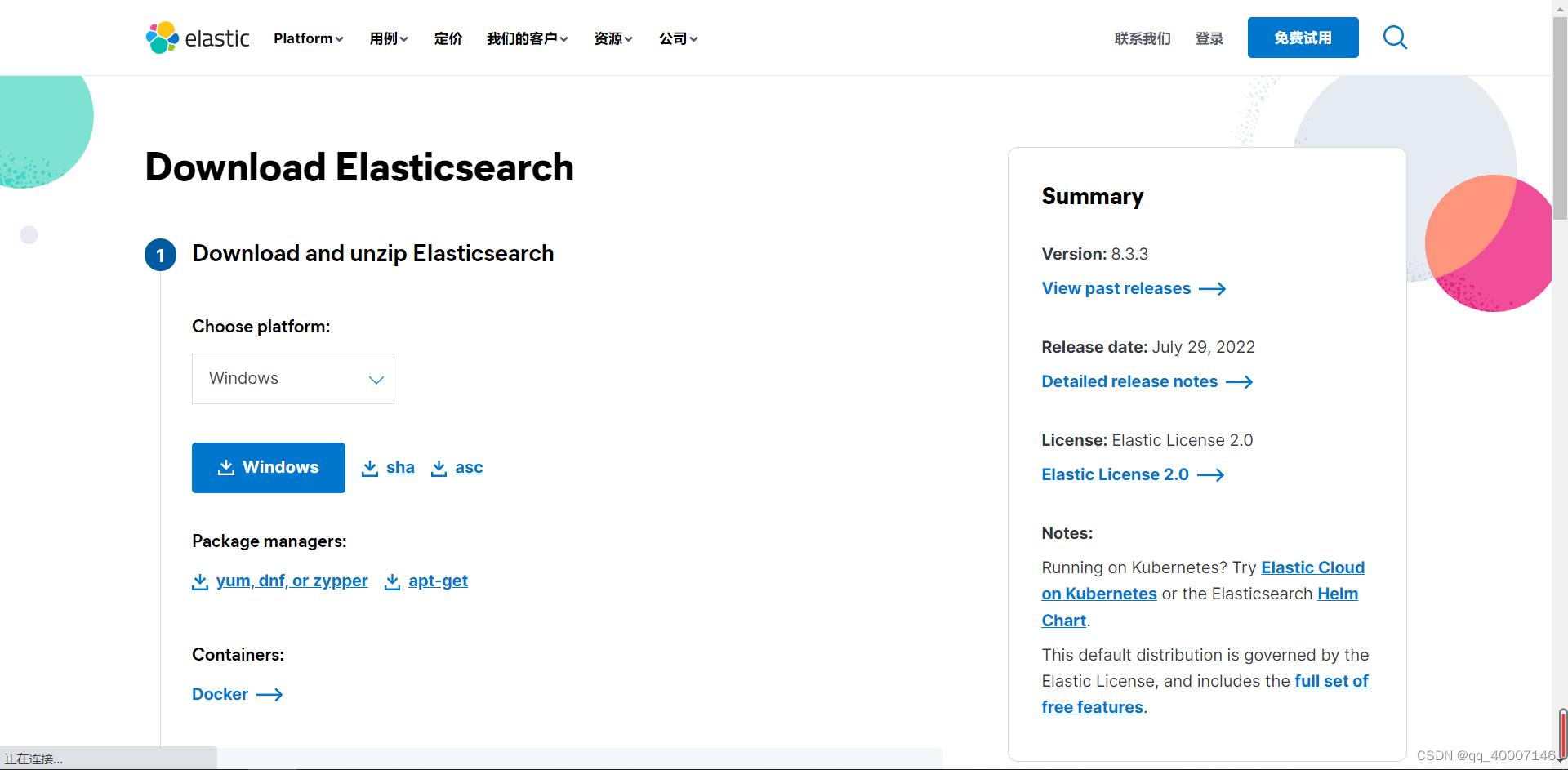 Elasticsearch8.3 安装教程【win】_es8.3 jdk8 windows-CSDN博客