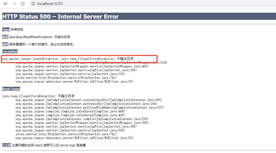 tomcat出现:java.lang.IllegalStateException: 无输出目录-CSDN博客