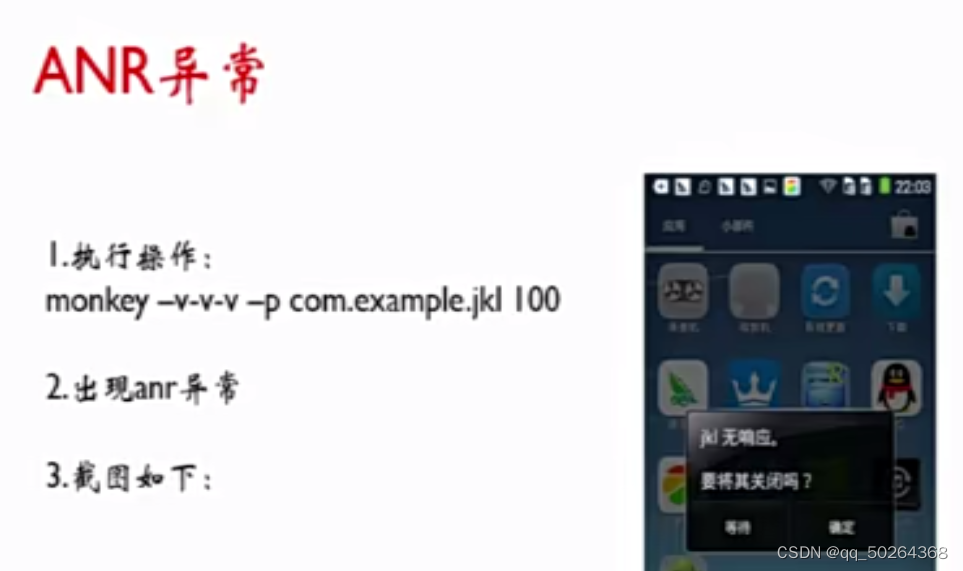 monkey测试_monkey injection failed-CSDN博客