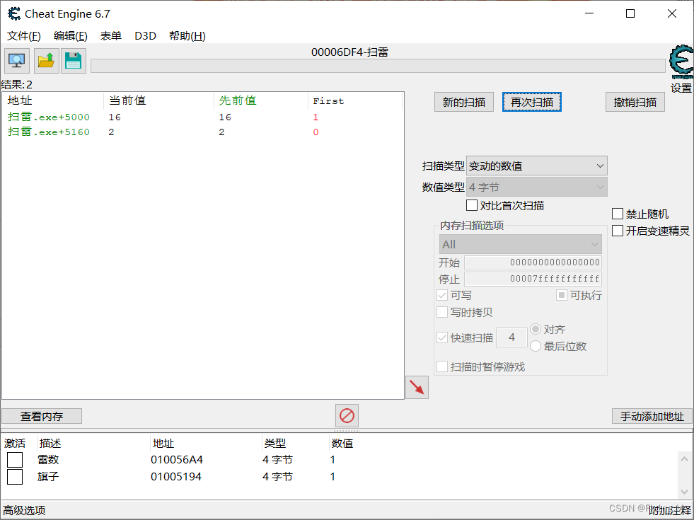 【CE入门教程】使用Cheat Engine(CE)查找“扫雷”中“雷数”、“旗子”、“笑脸”和“计时器”的内存地址以及“初级”、“中级”和“高级”的棋盘内存地址范围_ce6.7-CSDN博客