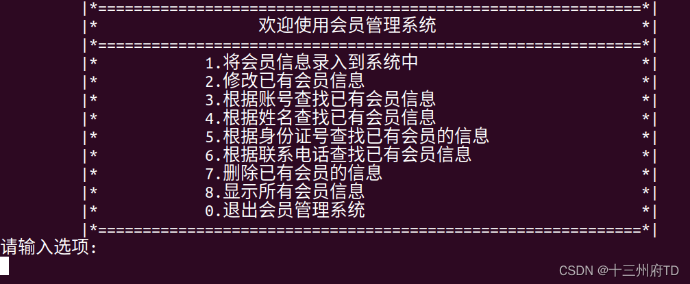 基于数据结构的超市会员管理系统超市会员管理系统基于数据结构 Csdn博客