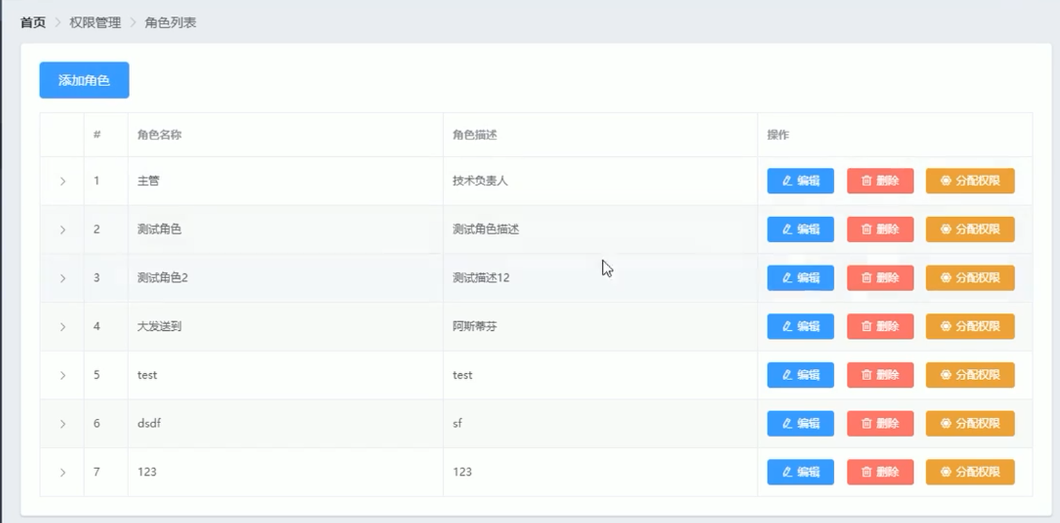 【vue项目实战】32、权限管理 实现角色列表vue Roles Csdn博客 