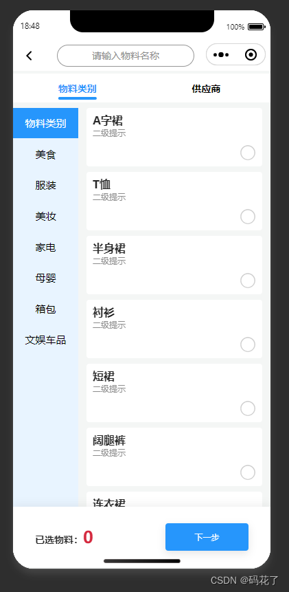 Uniapp 侧边栏组件 Uniapp侧边栏 Csdn博客