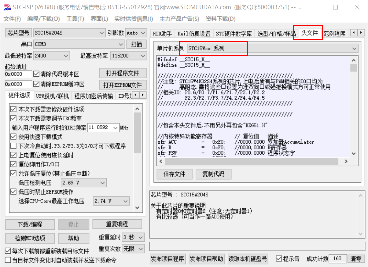 STC15W204S——使用Keil5新建工程_sm1lef0rever-CSDN博客