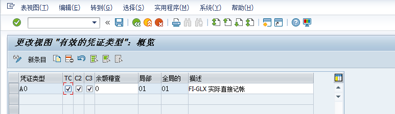 SAP FICO 第一节 后台配置_sap oba1与obxl-CSDN博客