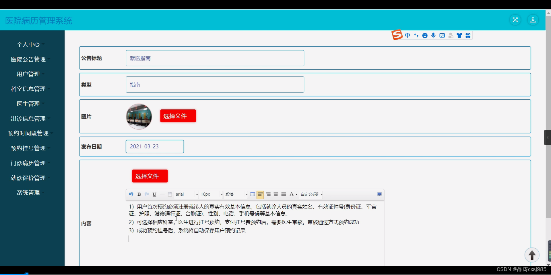 附源码 Java毕业设计医院病历管理系统（系统lw）csdn医院病例管理系统java Csdn博客