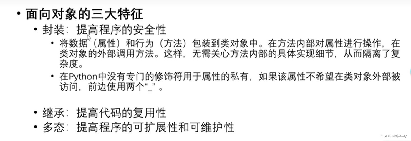 Python基础 08 封装，继承，多态 Csdn博客 
