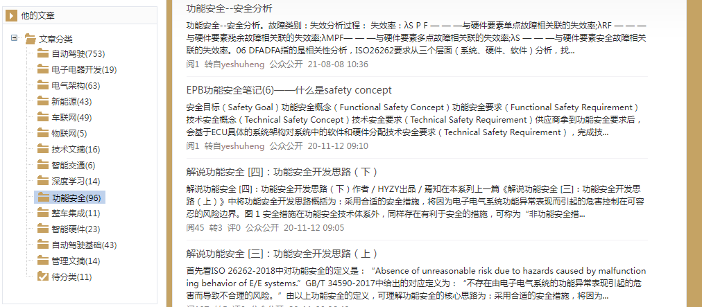 功能安全分级及参考资料_asil qm-CSDN博客