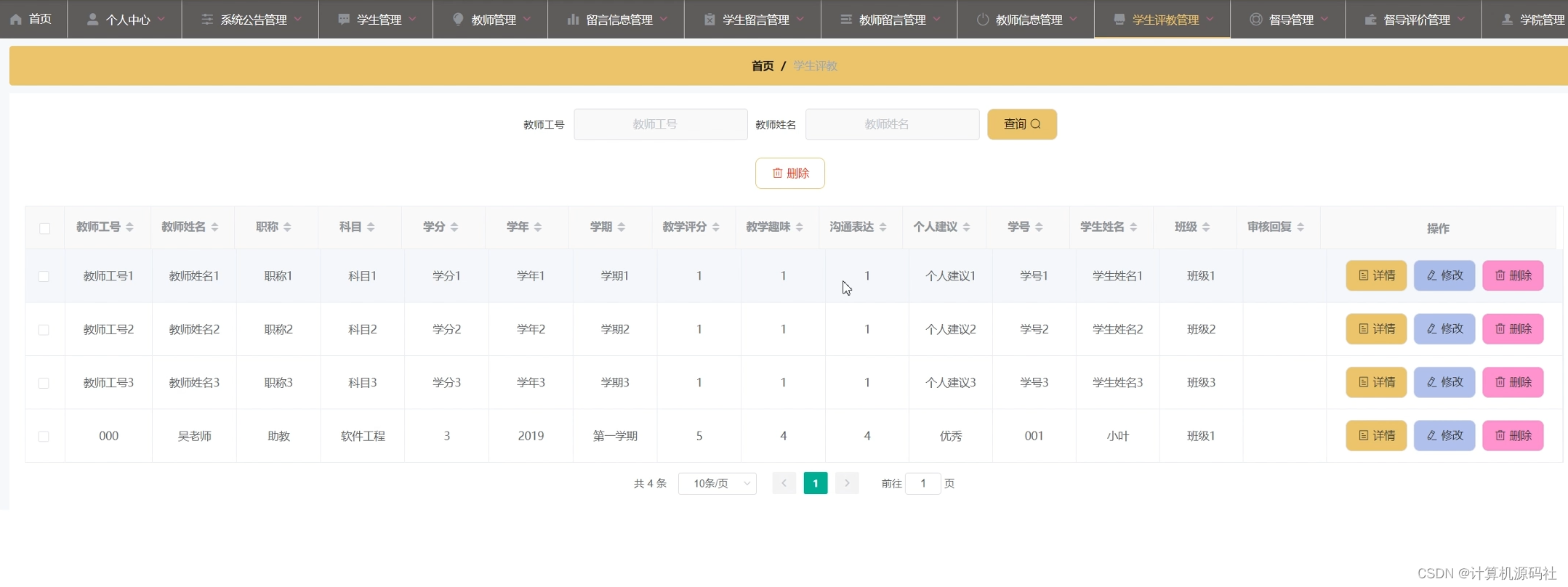 基于ssmvue教师考核评教管理系统java学生评教系统（源码调试讲解文档）教师管理系统代码 Csdn博客 2840