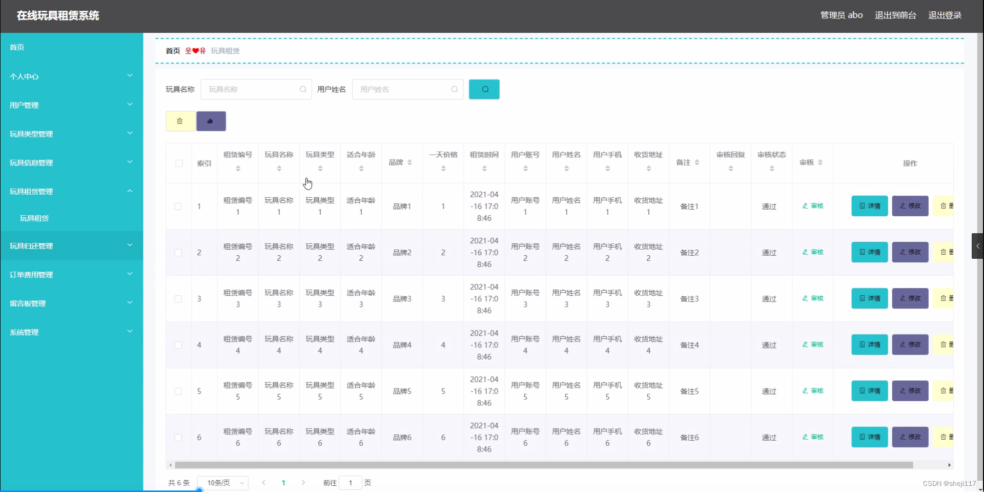 毕业设计源码 计算机毕业设计java在线玩具租赁系统 Csdn博客 2132