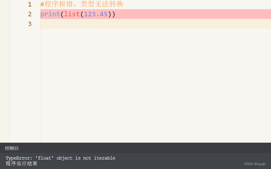 浅谈python中的类型转换python类型转换 Csdn博客 8459