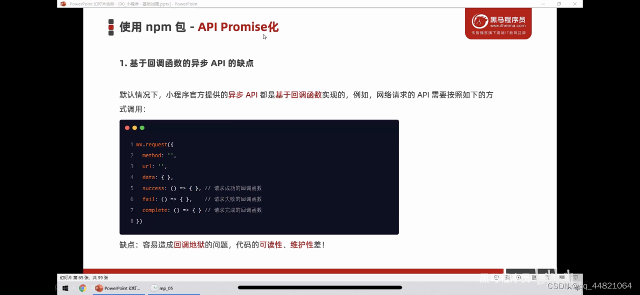 程序的promise化 Csdn博客