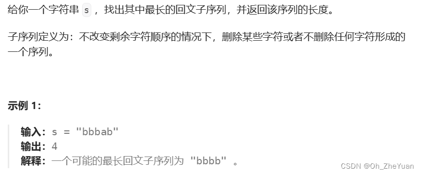 【动态规划】回文串类型问题 最长回文子序列 Csdn博客