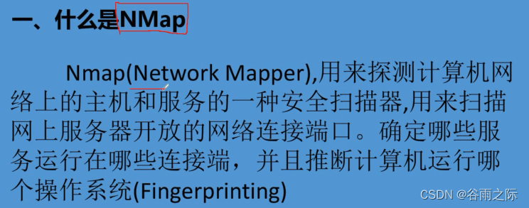 Nmap的基本使用、常用端口使用nmap F Csdn博客