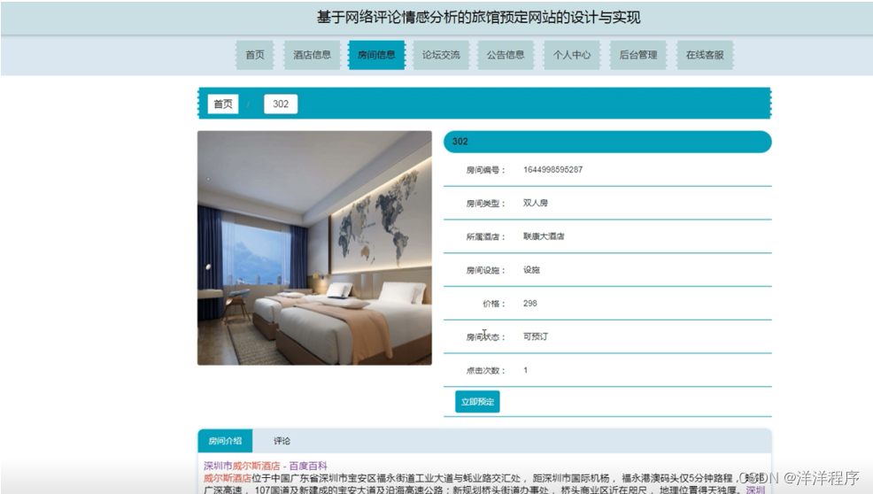 Javaphpnodejspython基于网络评论的旅馆预定网站的设计与实现【2024年毕设】 Csdn博客