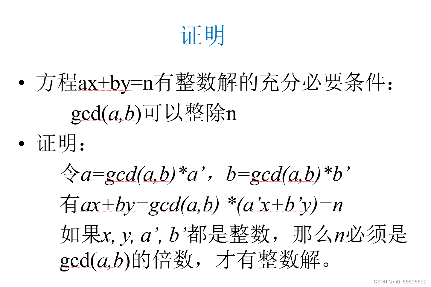扩展欧几里得算法-CSDN博客