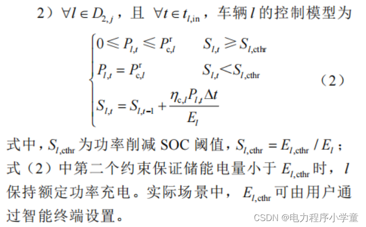 电动汽车集群并网模型-3类EV_电动汽车并网技术-CSDN博客