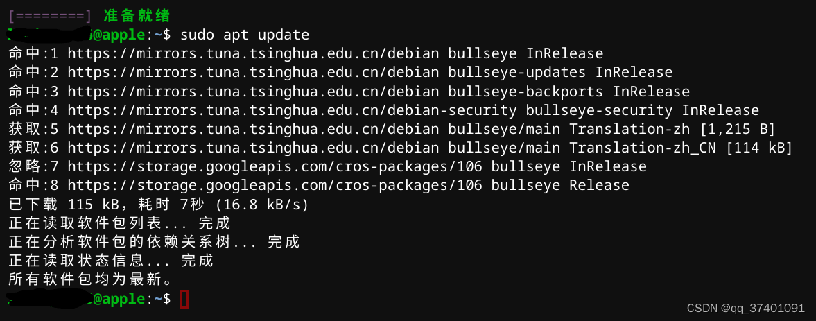 chromeOS中Linux切换数据源、设置中文、安装fcitx5中文输入法_uos安装fcitx5-CSDN博客