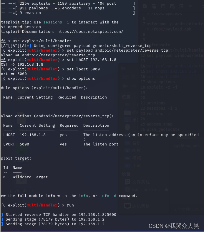 kali系统渗透android_kali渗透安卓-CSDN博客