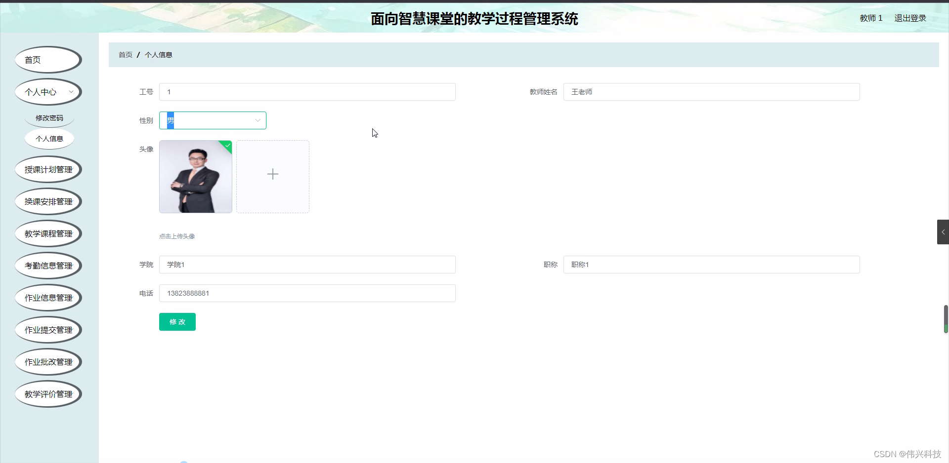ssm毕设项目面向智慧课堂的教学过程管理系统evi14（java+VUE+Mybatis+Maven+Mysql+sprnig）_智慧课堂教学平台java-CSDN博客