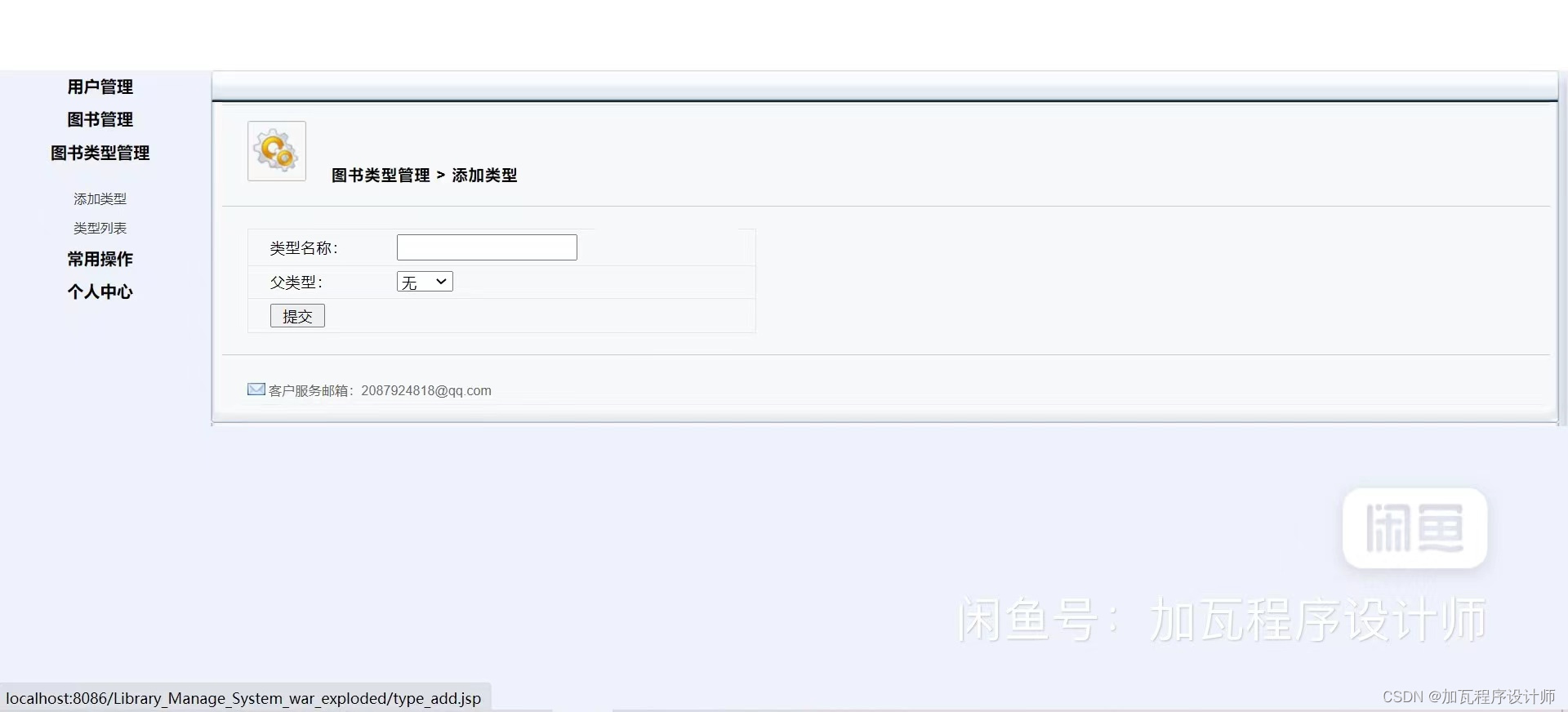 基于JSP和Servlet的图书管理系统_基于servlet+jsp图书管理系统-CSDN博客