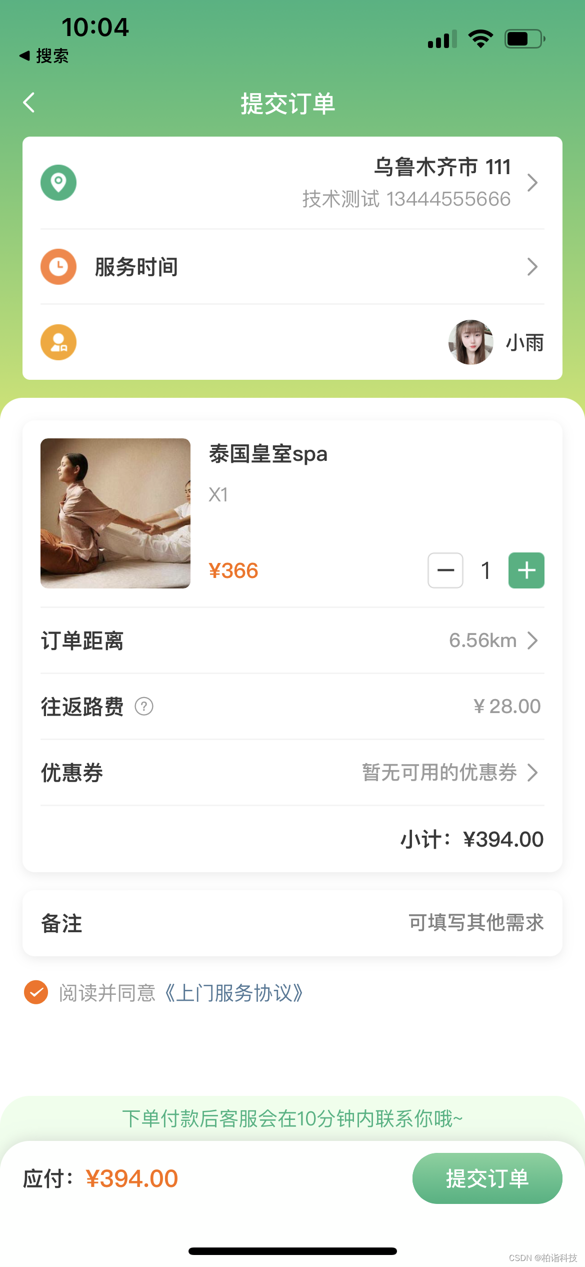 线上按摩系统开发源码（平台搭建，技术工具，源代码，转型源码）微信公众号足疗搭建源码 Csdn博客 5930