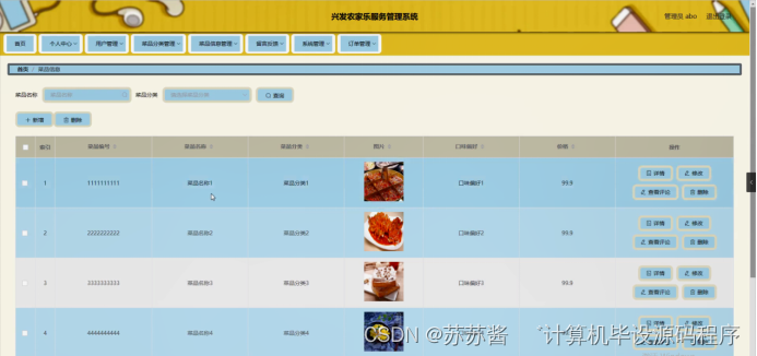 【附源码】java计算机毕业设计兴发农家乐服务管理系统（程序lw部署）java农家乐管理系统 Csdn博客