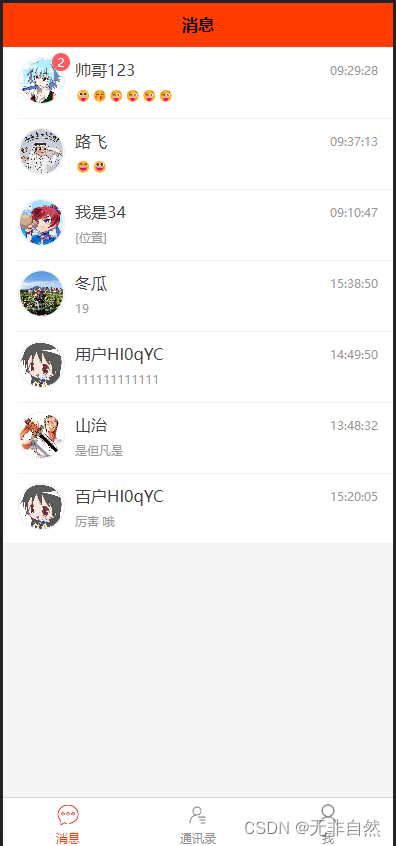 Uniapp+Fastadmin实现实时通讯（改造版）_fastadmin实时语音后台通知消息-CSDN博客