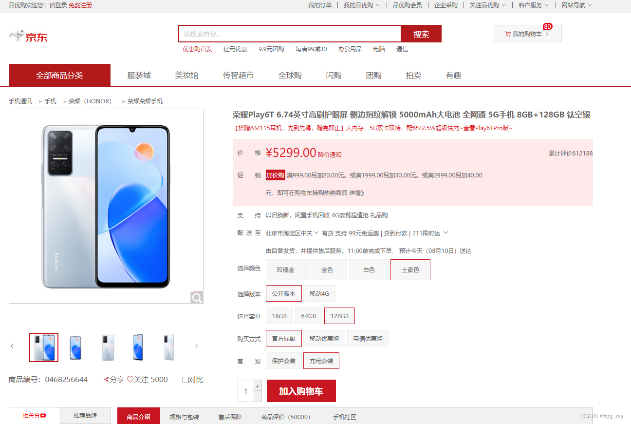 Htmlandcss仿京东详情页静态页面制作总结 商品详情页怎么制作html Csdn博客
