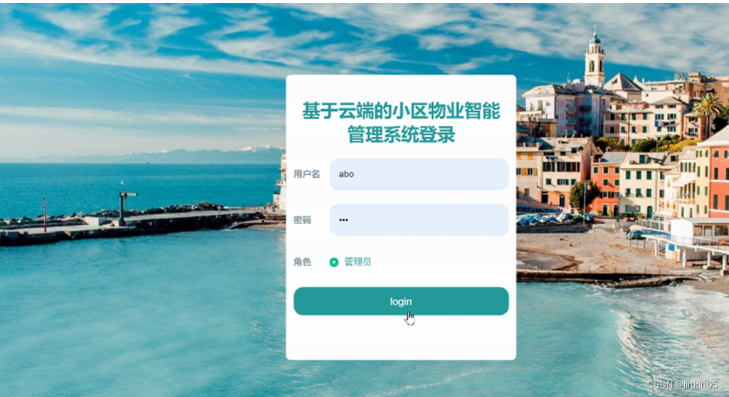 Javaphpnodejspython基于云端的小区物业智能管理系统【2024年毕设】 Csdn博客