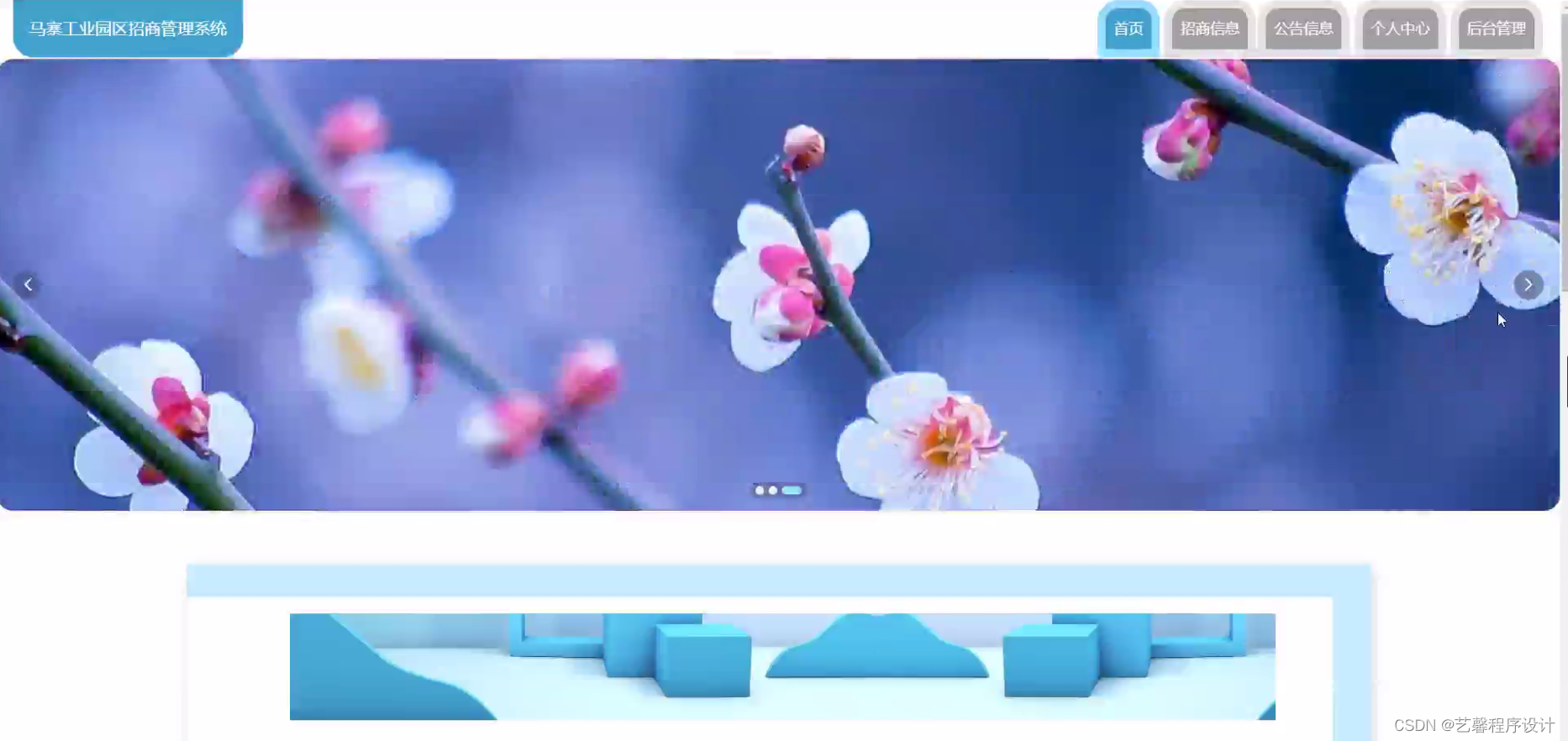 Springbootjavaphpnodepython马寨工业园区招商管理系统【计算机毕设】 Csdn博客