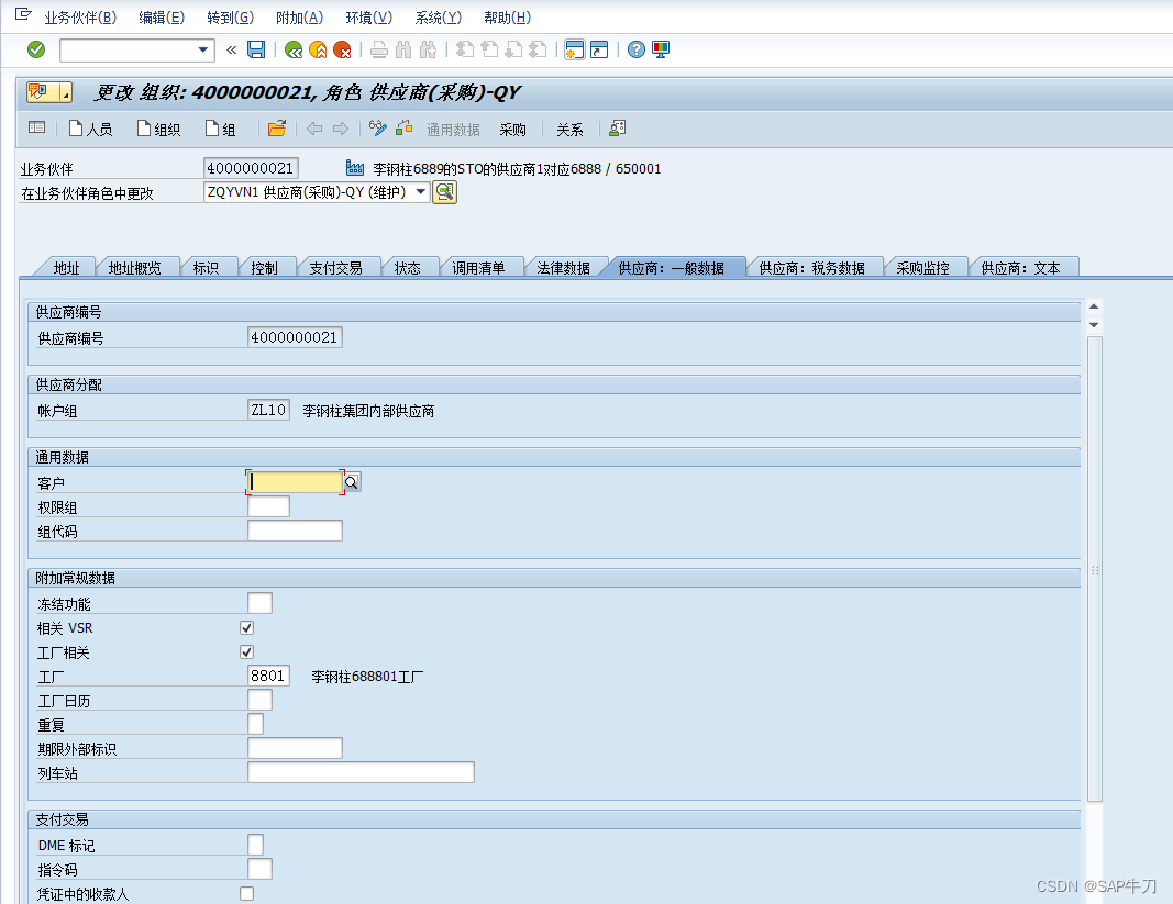 SAP STO与项目库存-CSDN博客