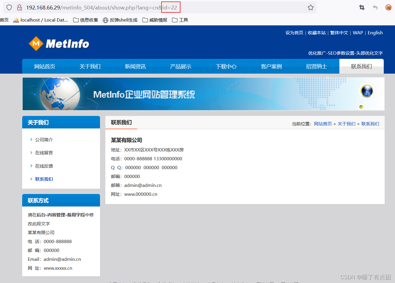 Metinfo_5.0.4 布尔盲注漏洞复现以及exp编写-CSDN博客