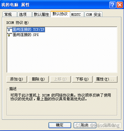 WindowsXP Sp3 OPC DA的DCOM配置_xp系统dcom配置-CSDN博客