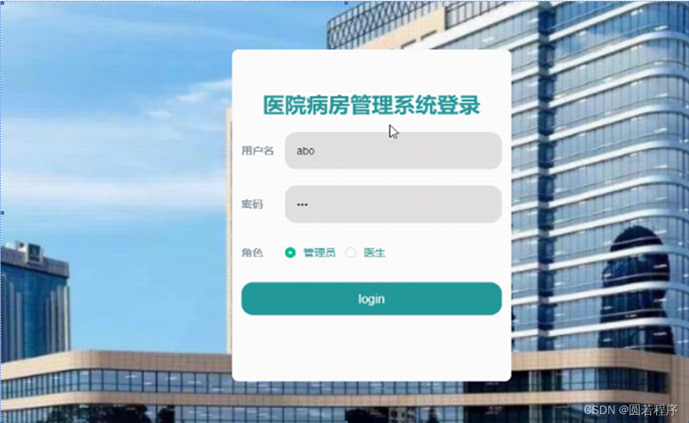 Javaphpnodejspython医院病房管理系统【2024年毕设】智慧病房 建设 开发语言 Csdn博客
