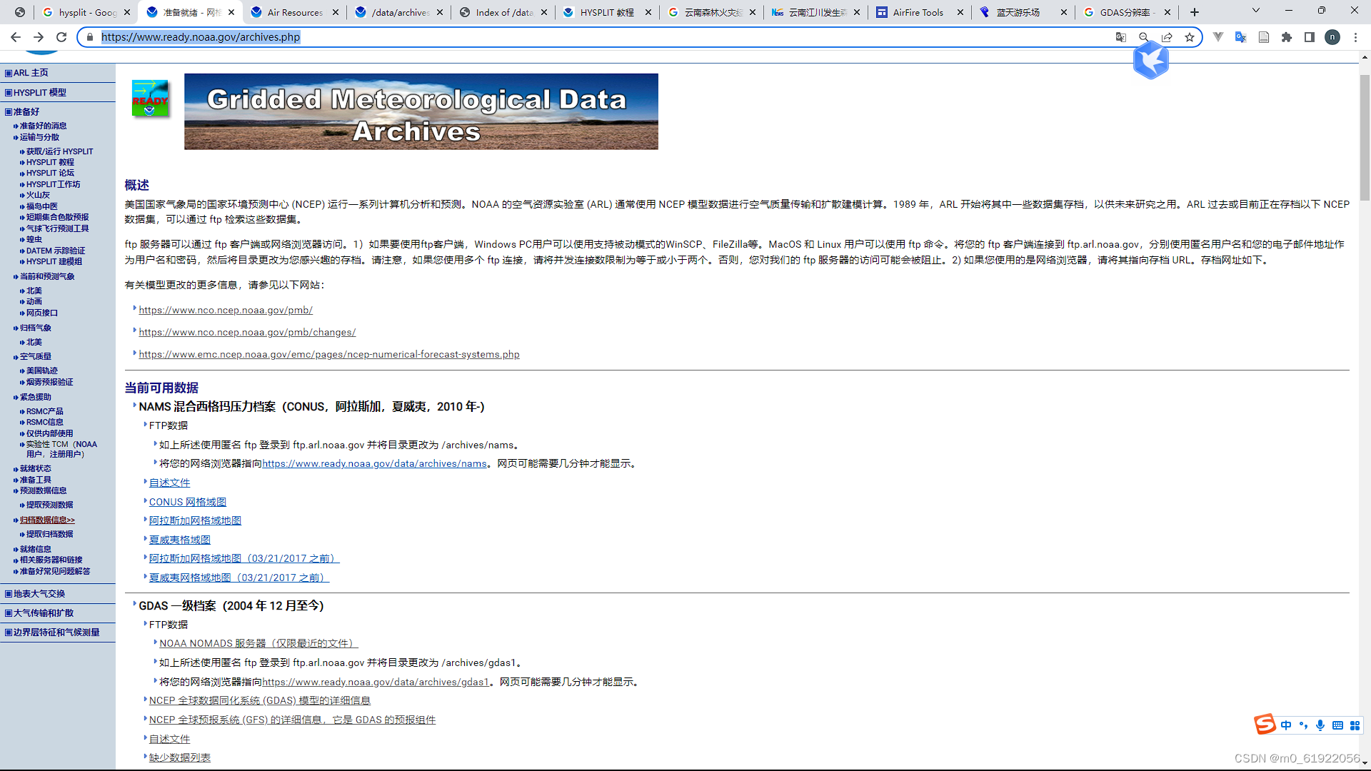 Hysplit模型气象数据下载_hysplit 数据下载问题和解决方法-CSDN博客