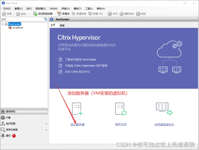 VM虚拟机安装Xencenter-CSDN博客