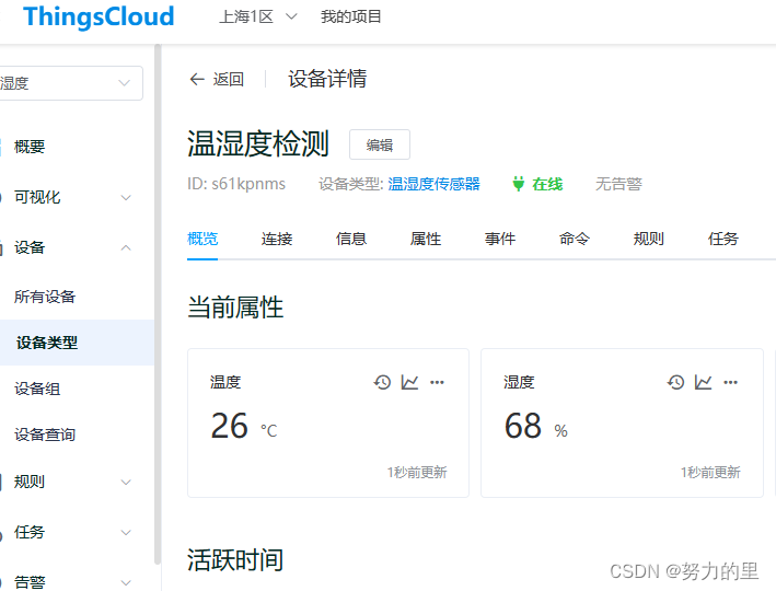 【数据上云】 将温湿度数据上传thingscloud云平台thingcloud温湿度传感器esp8266 Csdn博客 0636