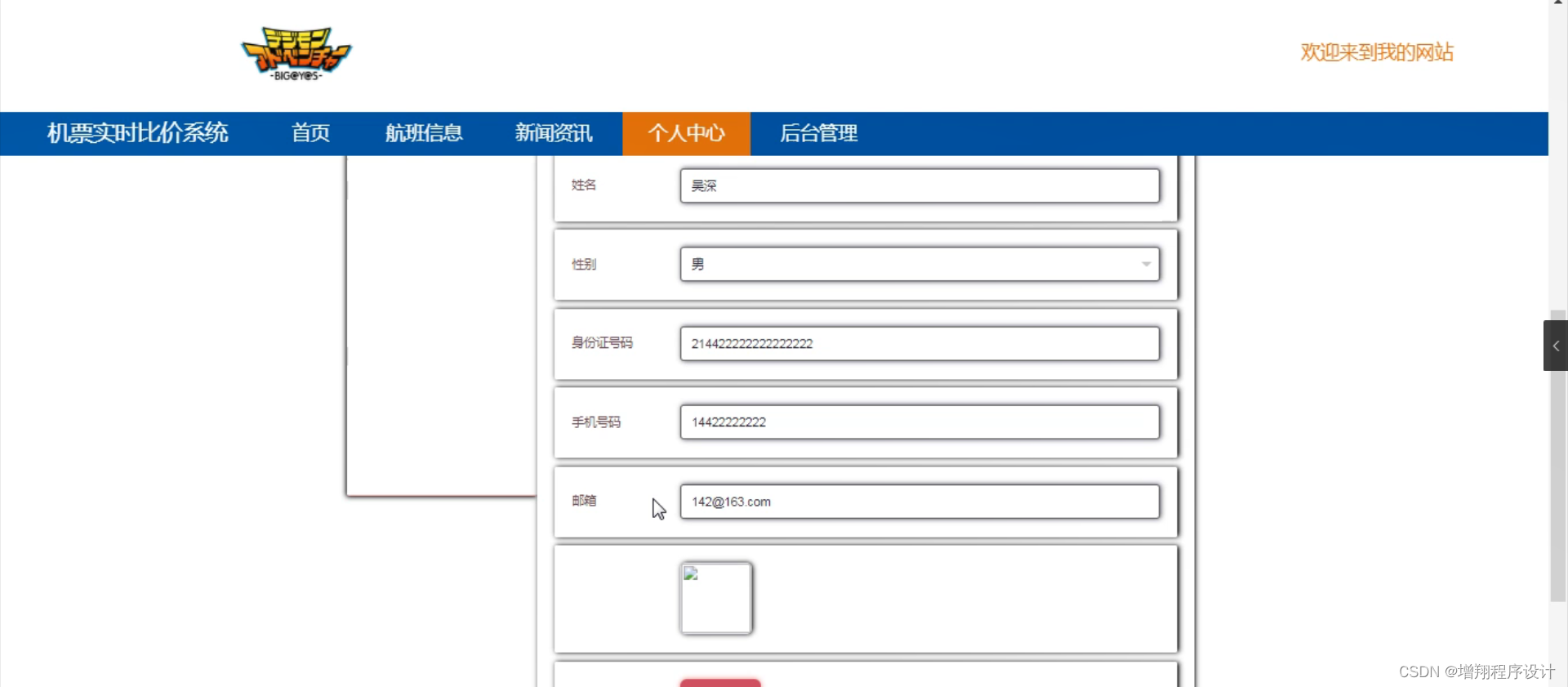 Java机票实时比价系统(开题源码) Csdn博客