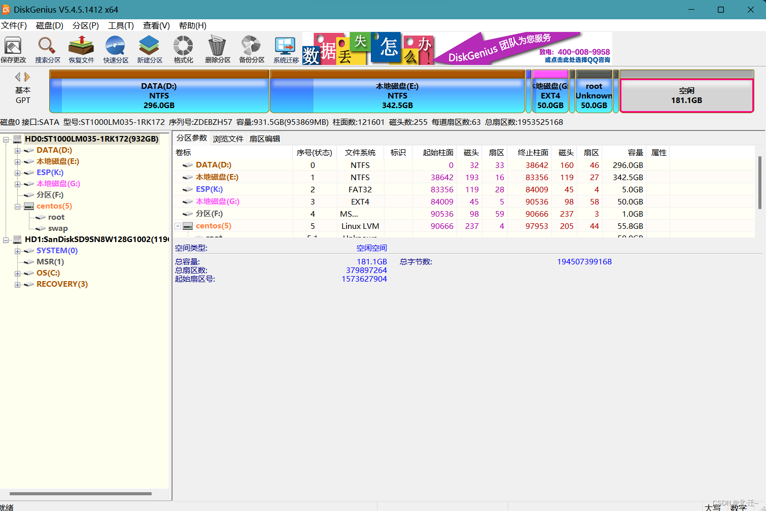 使用Disk Genius进行Ext3分区_ext 分区 工具-CSDN博客