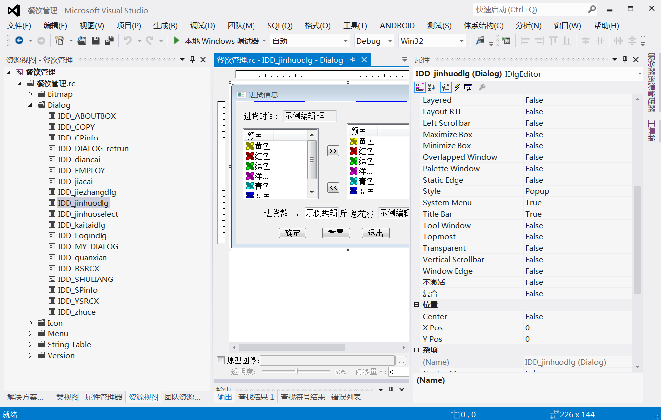 visual studio mfc 界面 布局调整_mfc界面布局-CSDN博客