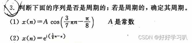 数字信号处理 DSP 刷题 Part1_数字信号处理试题csdn-CSDN博客