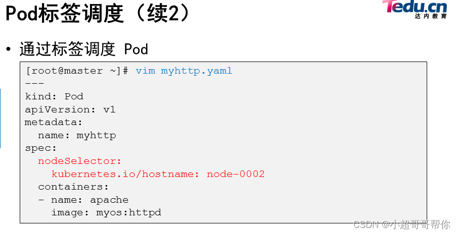 Pod调度策略、Pod标签管理、Pod资源配额与限额/全局资源配额与限额策略-CSDN博客